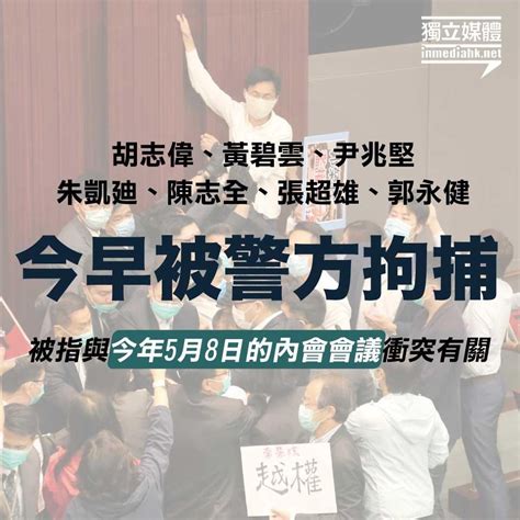 朱凱廸、陳志全、胡志偉、尹兆堅、黃碧雲悉數被捕 Lihkg 討論區
