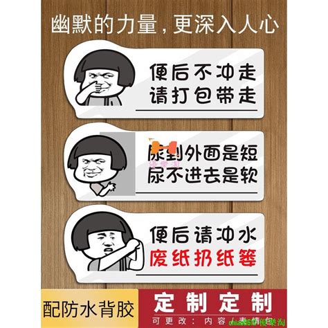爆款 廁所標語溫馨提示貼衛生間文明用語洗手間便后請沖水貼紙提示牌 優樂淘 蝦皮購物
