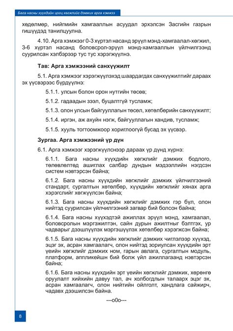 Бага насны хүүхдийн цогц хөгжлийг дэмжих арга хэмжээ Purevsaikhan S Page 9 Flip Pdf Online