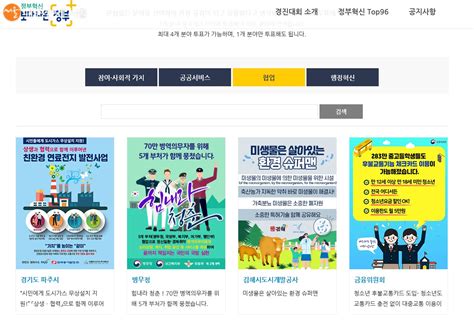 누가 왕중왕 될까 정부혁신 우수사례 경진대회 내 손안에 서울 서울이야기 시민소통 정보소통광장