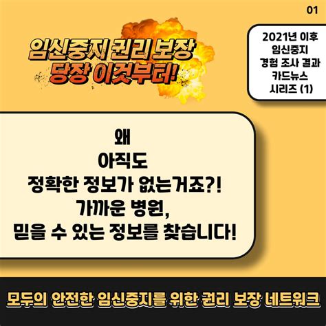 임신중지 권리 보장 당장 이것부터”1 성적권리와 재생산정의를 위한 센터 셰어 Share