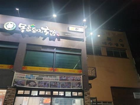 Menu At 목촌돼지국밥 화명점 Restaurant Busan