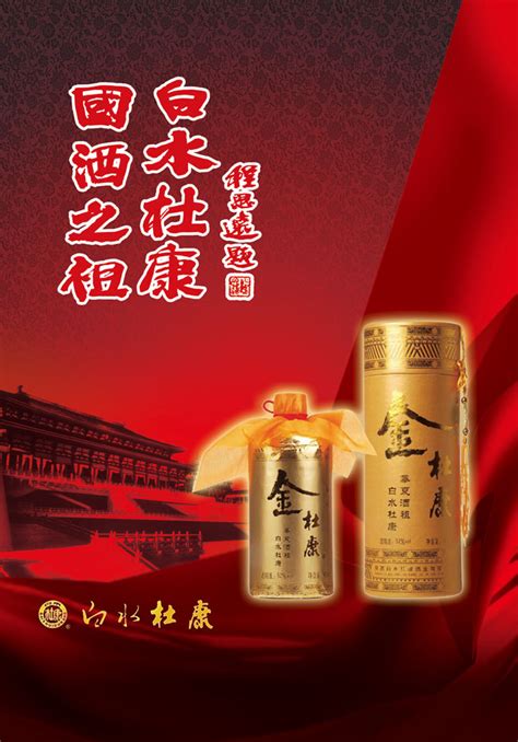 白水杜康国酒文化广告PSD素材 爱图网