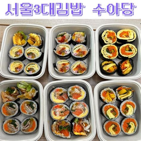 서울김밥맛집 수아당 낭낭한재료 서울3대김밥이라 불릴만해 네이버 블로그