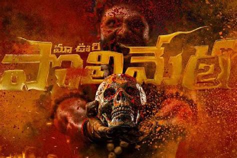 రవయ మ ఊర పలమర 2 Telugu 360 te