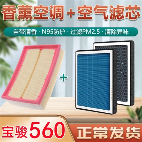 宝骏560空调滤芯香薰型15 16 17款专用汽车原装原厂空气格滤清器虎窝淘