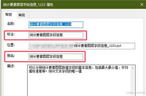 Arcgis中python工具箱制造要点及统计要素图层字段信息工具分享python计算椭球体面积gis工具 Csdn博客