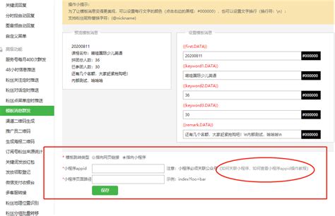 微信服务号推送模板消息如何跳转小程序微号帮 微信公众号营销助手