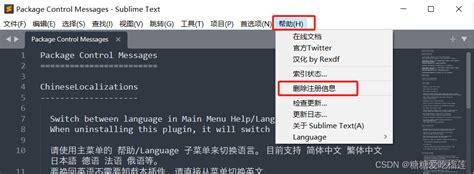 Sublime Text下载安装教程，附带激活 Csdn博客