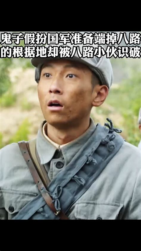 东风破：鬼子假扮国军准备端掉八路的根据地，不料被八路小伙识破腾讯新闻