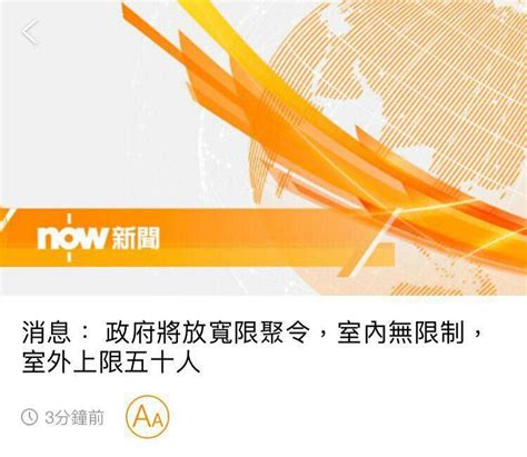 2020年6月16日1245消息：放寬限聚令室內無限制室外上限五十人 時事台 香港高登討論區