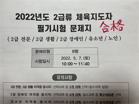 생활스포츠지도사 ‘필기 합격후기 보디빌딩 단박에 오름 생체 공부방법 네이버 블로그