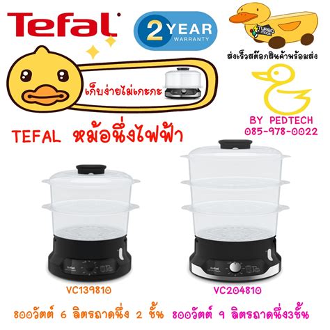 TEFAL หม้อนึ่งไฟฟ้า รุ่น VC139810 (800วัตต์ 6ลิตร) ถาดนึ่ง 2 ชั้น ...