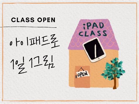 Class101 아이패드로 1일 1그림 슬기로운 프로크리에이트 앱 활용법
