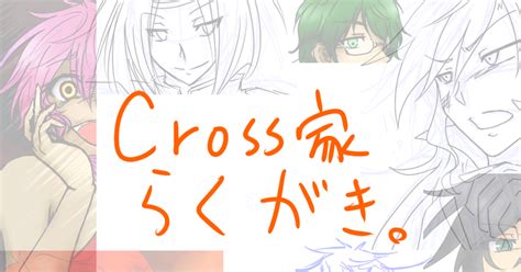 オリジナル らくがきログ Cross＠企画創作まったり勢のマンガ Cross家 ラクガキ Pixiv