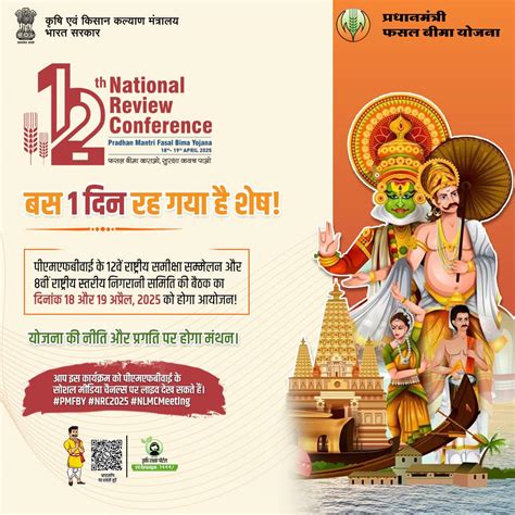 Pm Fasal Bima Yojana रबी फसल बीमा पंजीकरण की अंतिम तिथि 31 दिसंबर