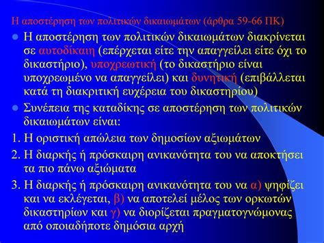 Η ποινική ευθύνη κατά την ενάσκηση του νοσηλευτικού επαγγέλματος Ppt