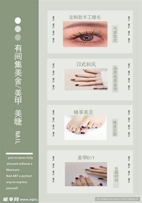 美甲睫毛眉毛半永久设计图海报设计广告设计设计图库昵图网