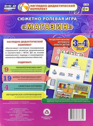 Книга: "Сюжетно-ролевая игра Магазин: моделирование игрового опыта ...