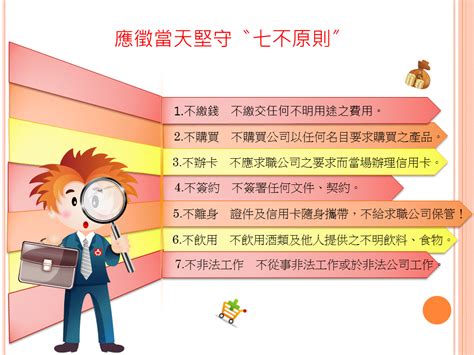 【記者趙奇濤 譚杰採訪報導】 暑假期間是許多青少年朋友求職打工的高峰期，宜蘭縣政府勞工處提醒打工青年或欲求職民眾，近來求職詐騙的手法日漸演進