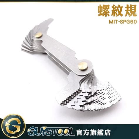 Guystool 螺牙規 60度公英制 牙規 螺紋間距 測量精密零件 電腦車床 便攜 Mit Spg60 合金鋼 測牙距 Yahoo奇摩拍賣