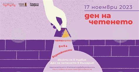 Първият в България „Ден на четенето“ се организира на 17 ноември Утро