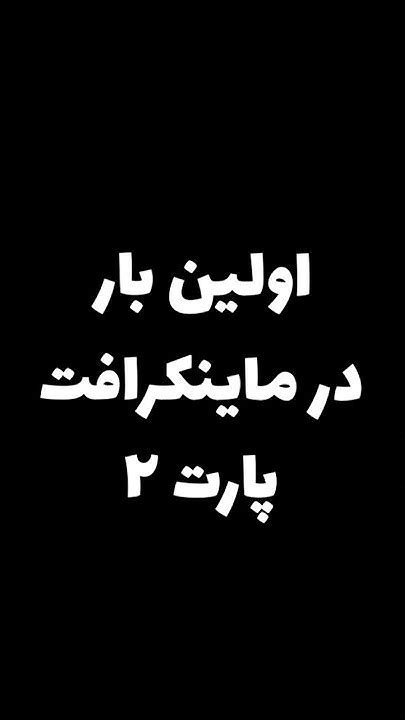 آبمو میثاقی خورد Youtube