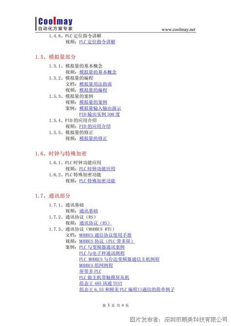 Plc、触摸屏每天10分钟学会