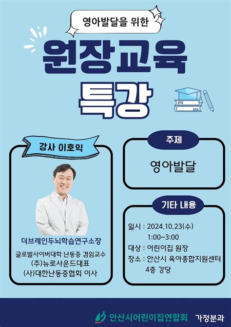 The Brain 1023수 안산시 어린이집 연합회 특강에서 ‘감각과 두뇌발달에 관련된 말씀을 나눠볼 예정입니다 대전이나 세종에서도 특강 원하시는 어린이집이나