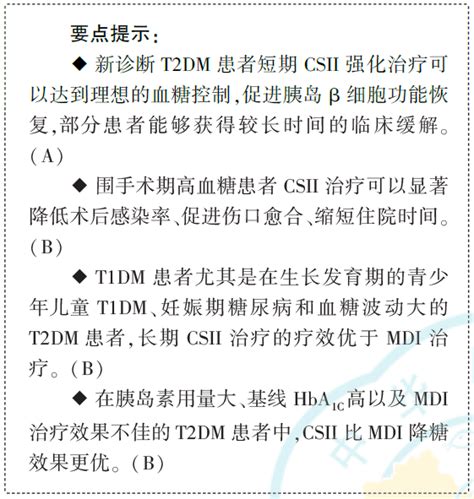 哪类人群适合胰岛素泵治疗看看新版指南怎么说 知乎