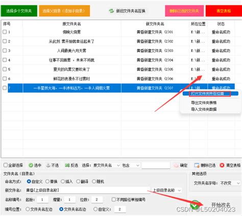 重命名多个文件夹名并加有上一级文件夹名称 文件重命名时带上文件夹名称 csdn博客