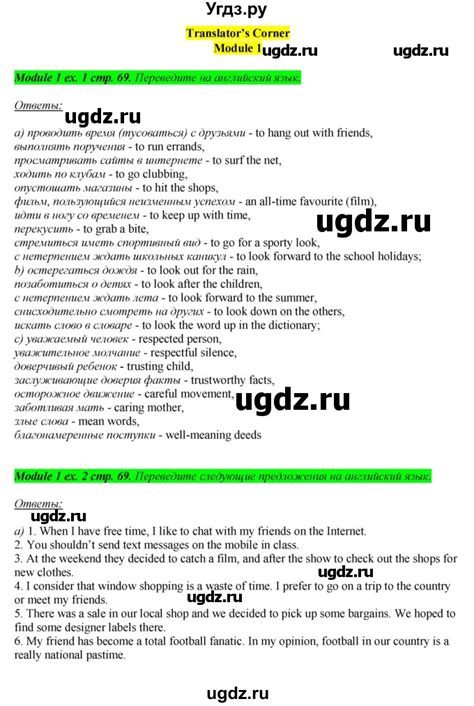 Решение страница номер №69 по Английскому языку рабочая тетрадь