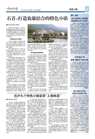 中国城市报 人民网