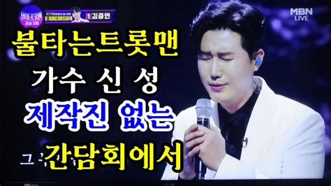 불트 제작진없는 간담회 이런저런 일도 많았지만 불타는 트롯맨 톱7의 당찬 포부 Youtube