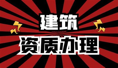 资质升级与资质增项之间有什么不同 建企猫