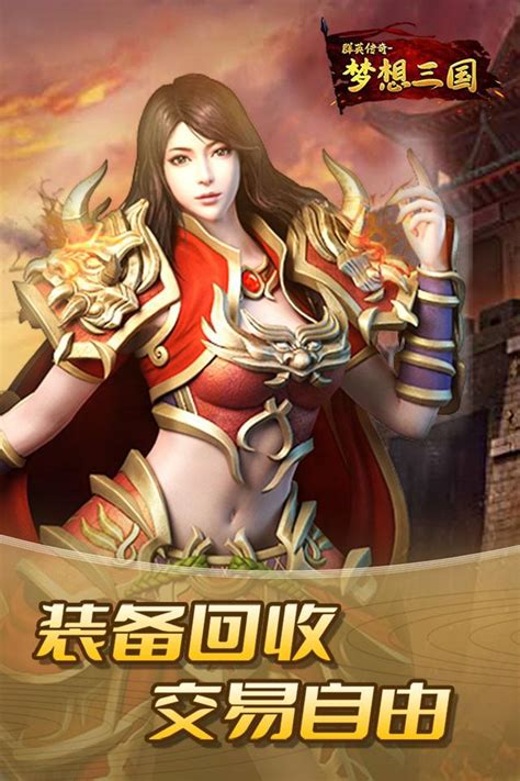 群英传奇 梦想三国（王者归来）手游 紫霞群英传奇 梦想三国（王者归来）手游官网 紫霞游戏平台