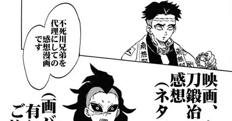 不死川兄弟 不死川玄弥、刀鍛冶の里一話感想 尾崎えりこのマンガ 漫画 不死川実弥 不死川玄弥 Pixiv