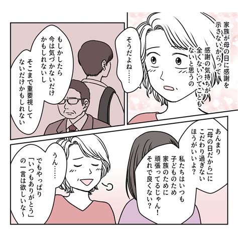＜母の日、消したい！＞祝ってもらうだけが感謝じゃない！？目からウロコの指摘【後編まんが】母の日 ママスタセレクト