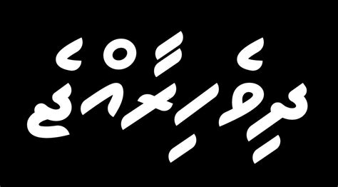 Free Dhivehi Font — Hussain Niyaz