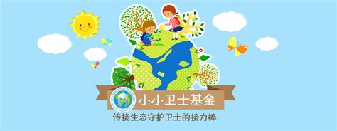 小小卫士基金 中国绿色碳汇基金会
