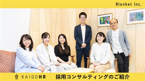 介護・福祉業界の採用・育成・定着のご支援 介護・福祉業界専門の人事支援 Blanket