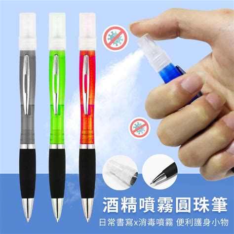 防疫酒精噴霧圓珠筆現貨 酒精瓶 酒精筆 零接觸 噴霧筆 顏色可選 蝦皮購物