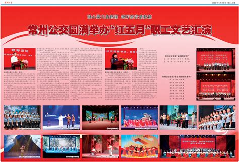 2023年第11期（跨） 常州公交报 常州市公共交通集团有限责任公司