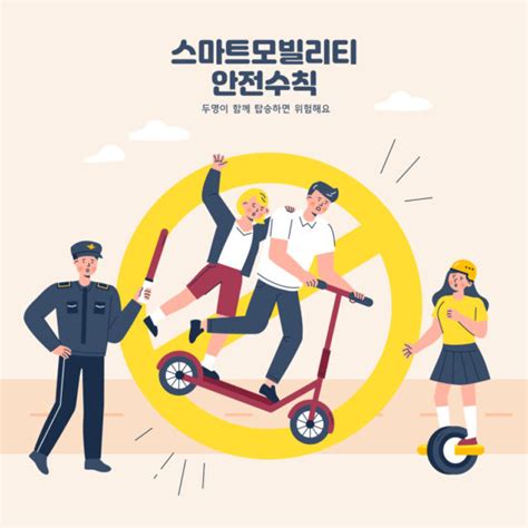 면허 없이 타면 안돼요” 전동킥보드 안전 수칙 네이버 블로그