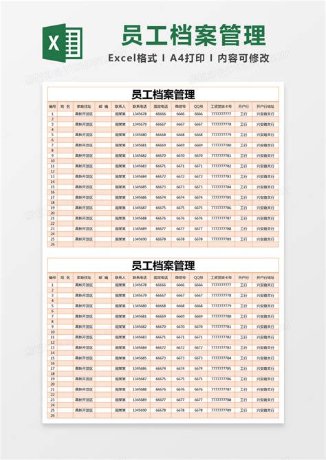 橙色简约员工档案管理模版excel模板下载熊猫办公
