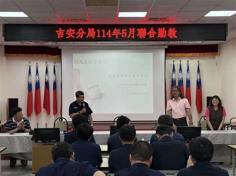 花蓮警友會吉安辦事處頒發破案獎金 肯定吉警打擊犯罪表現提振全體士氣 蕃新聞