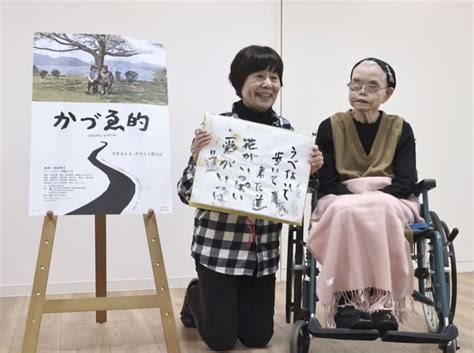 ハンセン病回復者の半生映画で かづゑ的試写会開く 共同通信