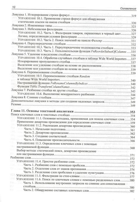 Power Query в Excel и Power Bi сбор объединение и преобразование данных Гил Равив купить