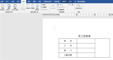 Word邮件合并功能怎么操作（批量生成文档的方法步骤详解） 天天办公网