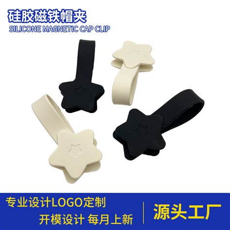 亚马逊便携式包包磁吸帽夹五角星磁铁帽夹高尔夫磁性硅胶帽夹强磁 阿里巴巴